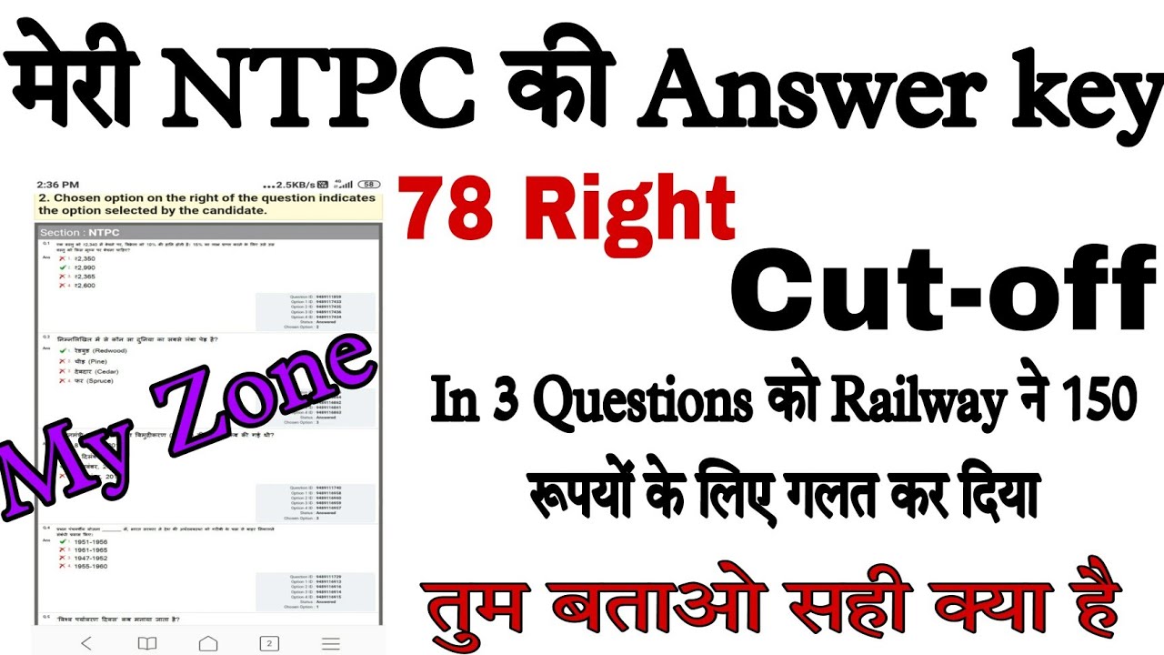 मेरी NTPC की Answer key 😎।NTPC Cut-off 2021all Zone ।NTPC CBT 1 safe ...