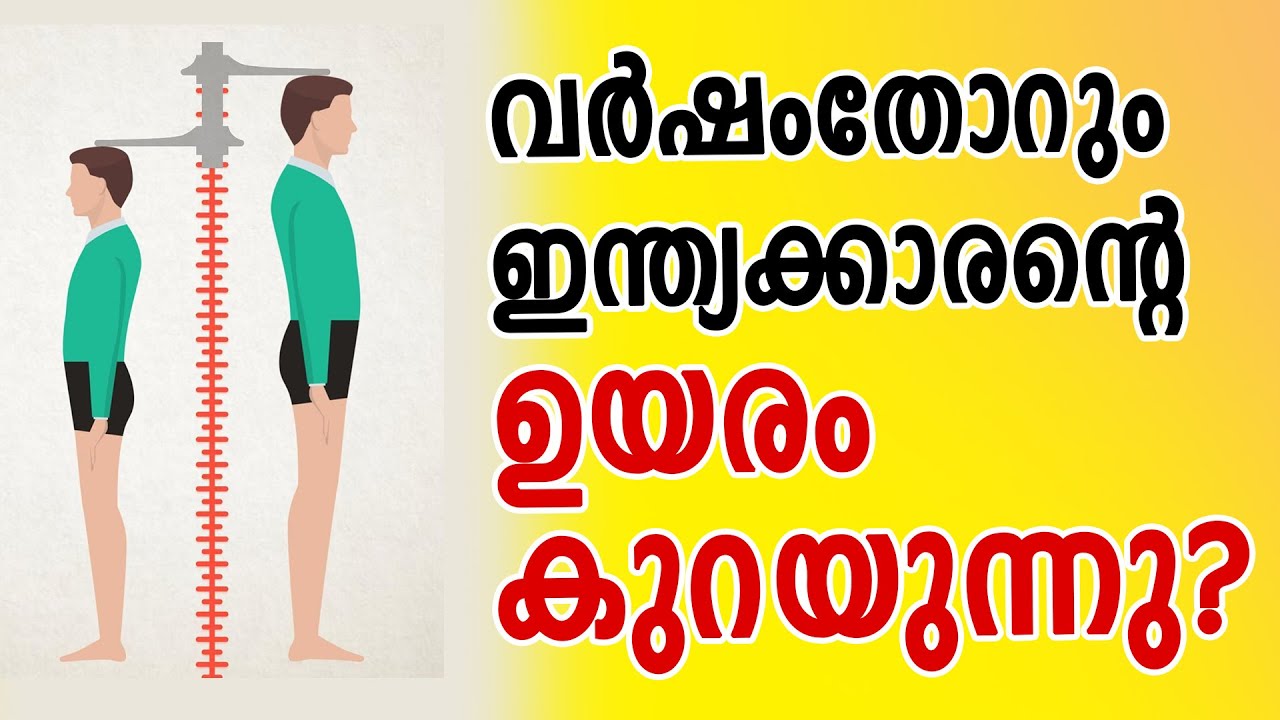 Height of Indians Decreasing? | Science Behind | Malayalam Digest - YouTube