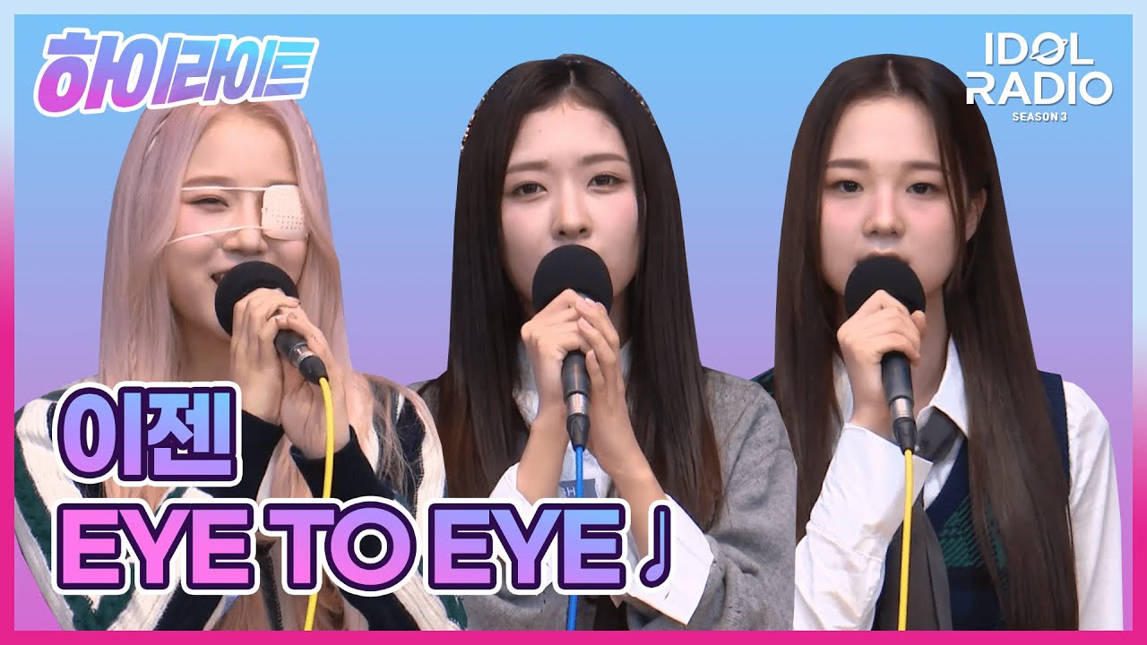 [하이라이트] EP#14. 몽환 100%! 라임라잇의 'EYE TO EYE' 라이브 - YouTube