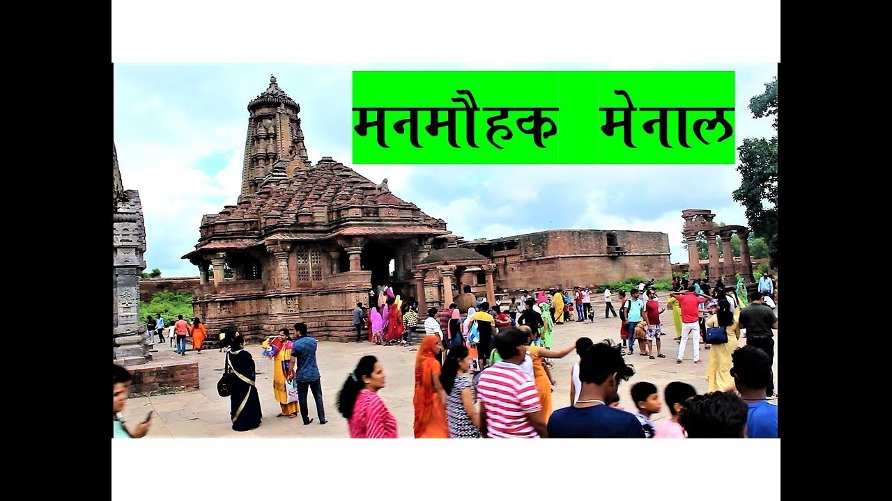 Enchanting Menal, Rajasthan || Manmohak menal || मनमौहक मेनाल, राजस्थान ...