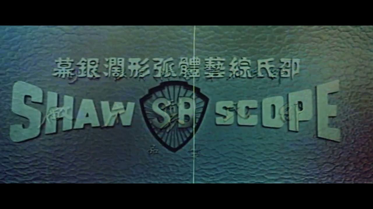 Shaw Brothers (Trailer, 1978) - YouTube