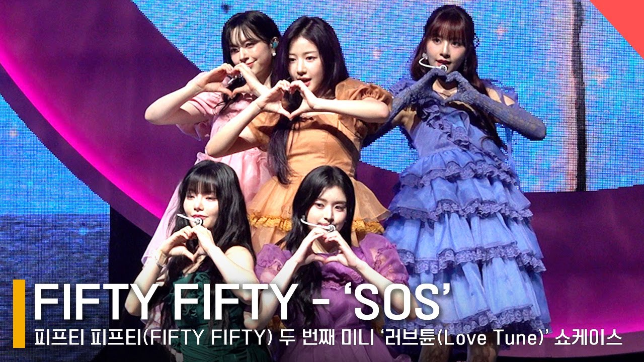 피프티피프티(FIFTYFIFTY), 타이틀곡 ‘SOS’ 쇼케이스 무대 Showcase Stage #FIFTYFIFTY #SOS ...