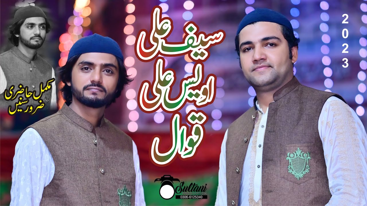 Qawaliyan 2023 || Saif Ali Awais Ali Qawwal || Pir Imam Ali Shah 8 Chak - YouTube Music