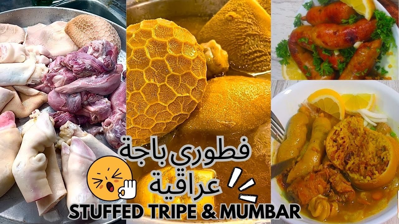 Stuffed Tripe فطوري باجة عراقية رهيبه مع التنظيف مضبوط #trending # ...