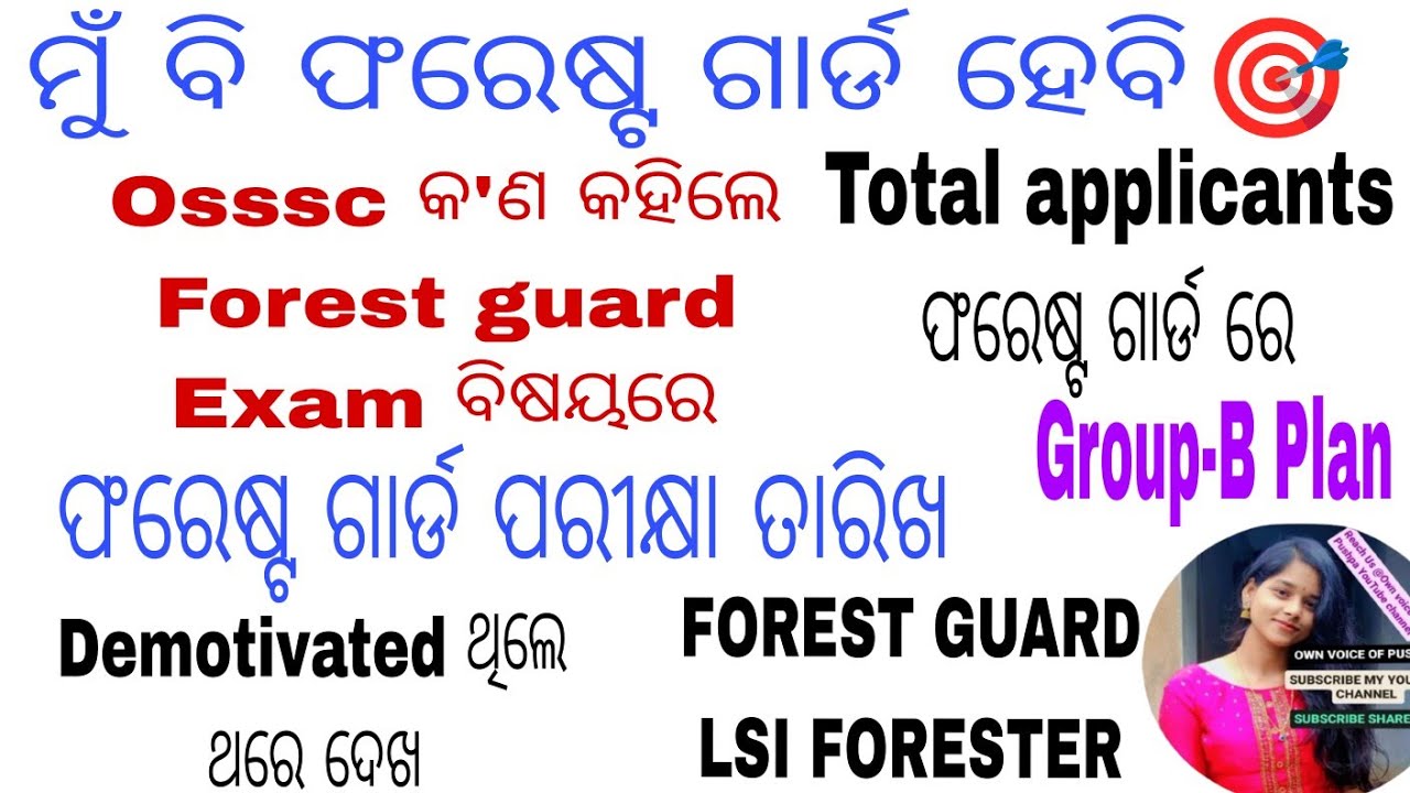 ଫରେଷ୍ଟ ଗାର୍ଡ ପରୀକ୍ଷା ତାରିଖ/Osssc/Total Applicants In Forest guard ...