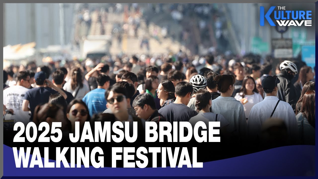 [Short-form] 2025 Jamsu Bridge Walking Festival - YouTube