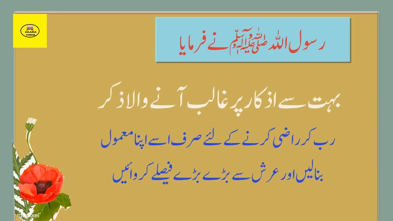 بہت سے اذکا رپر غالب آنے والا ذکر /al azkar/azkar al sabah/azkar al ...