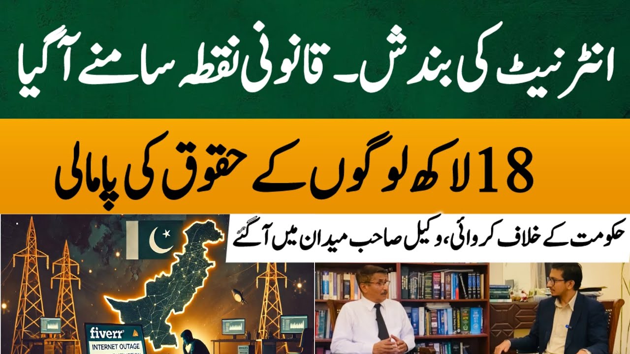 180Million People are Facing Internet Issue In Pakistan | Senior Lawyer ...