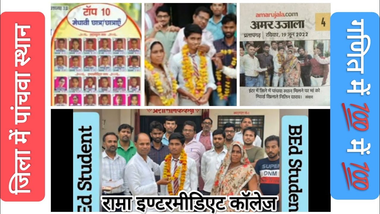 Rama inter College UP Board topper RIMC topper Nitin Yadav Rama public ...