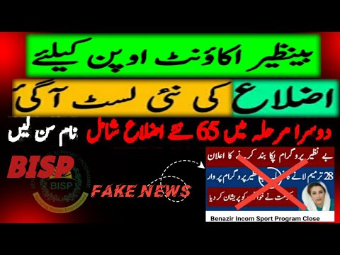 BISP district list | 8171 BISP Bank account opening second phase start ...