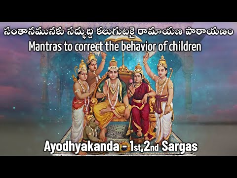 Mantra's to correct child's behavior - పిల్లల ప్రవర్తనని సరిదిద్దే మంత్రాలు - Mantra Balam