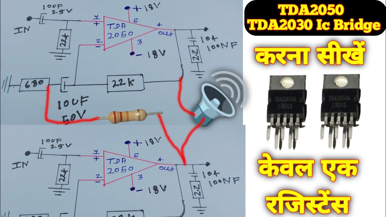TDA2050 Ic Amplifier Ko Bridge Karna sikhe🔥TDA2030 Ic Amplifier Ko ...