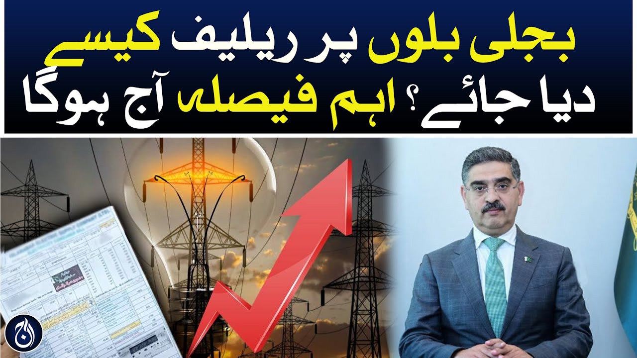 Electricity Bill Prices Hike Caretaker Government Will Take Big electricity-bill-prices-hike-caretaker-government-will-take-big