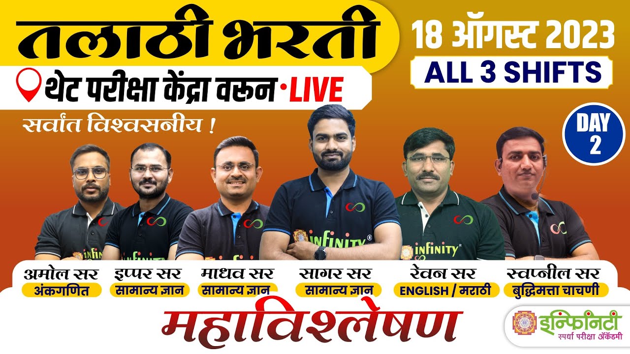 Talathi bharti 2023 | day 2 - detailed analysis | 18 august talathi ...