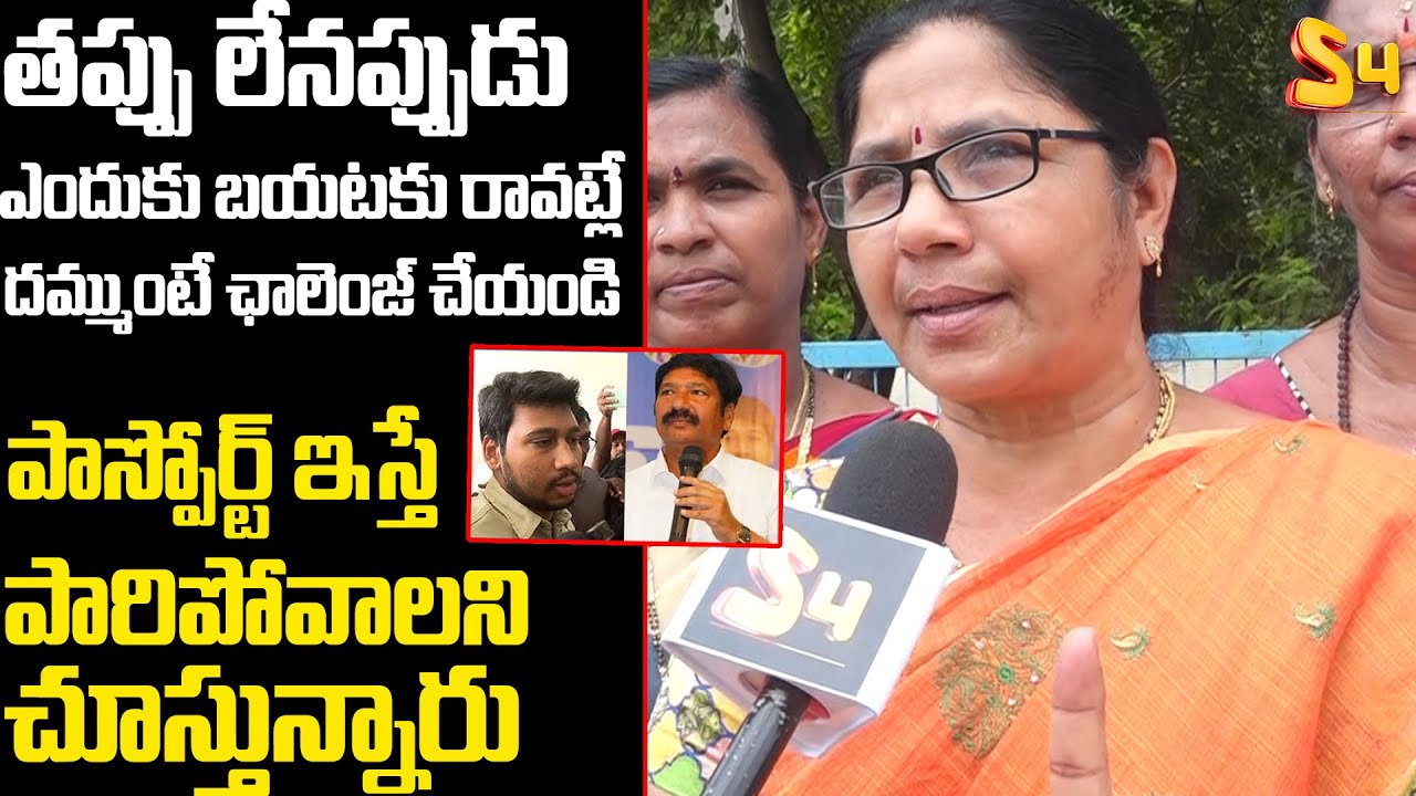 పాస్పోర్ట్ ఇస్తే పారిపోవాలని..| Women Serious Comments On Jogi Ramesh ...