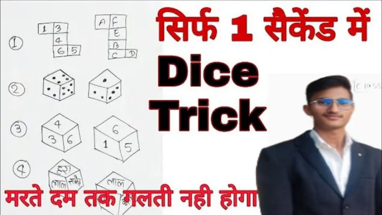 Dice Reasoning Tricks |ReasoningConcepts |Dice Concept - YouTube