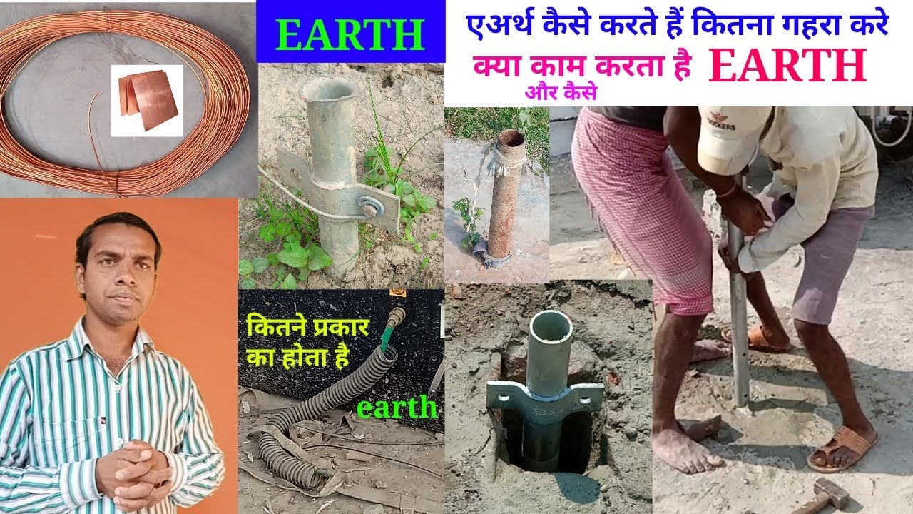 Electric Earth make and benefit earth wire connection ।। ewc ।। - YouTube