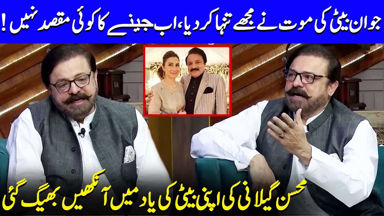 Mohsin Gillani Shares A Tearful Memory Of His Daughter’s Death | Nauman ...