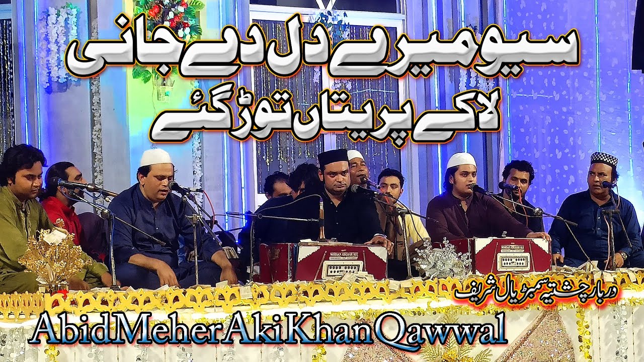 Saiyo Mere Dil De Jani | New Punjabi Ghazal | Abid Mehr Ali Qawwal ...