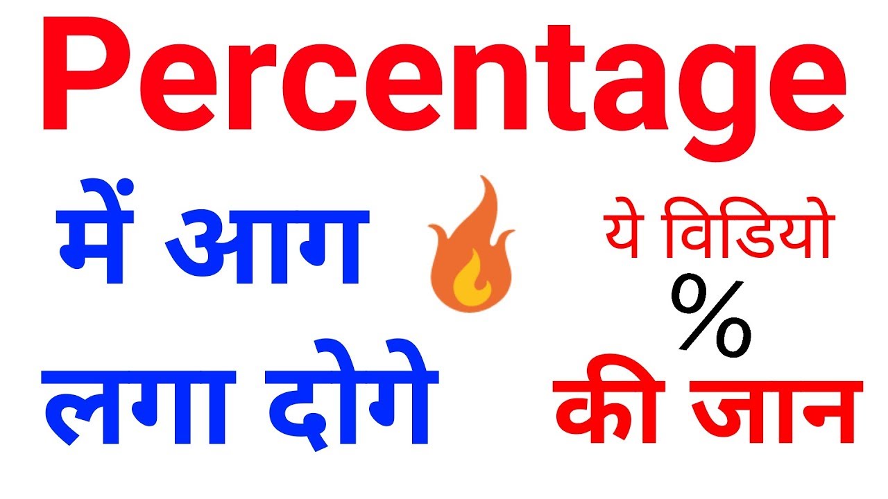 Math short trick - Percentage tricks /shortcuts /formula /percentage ...