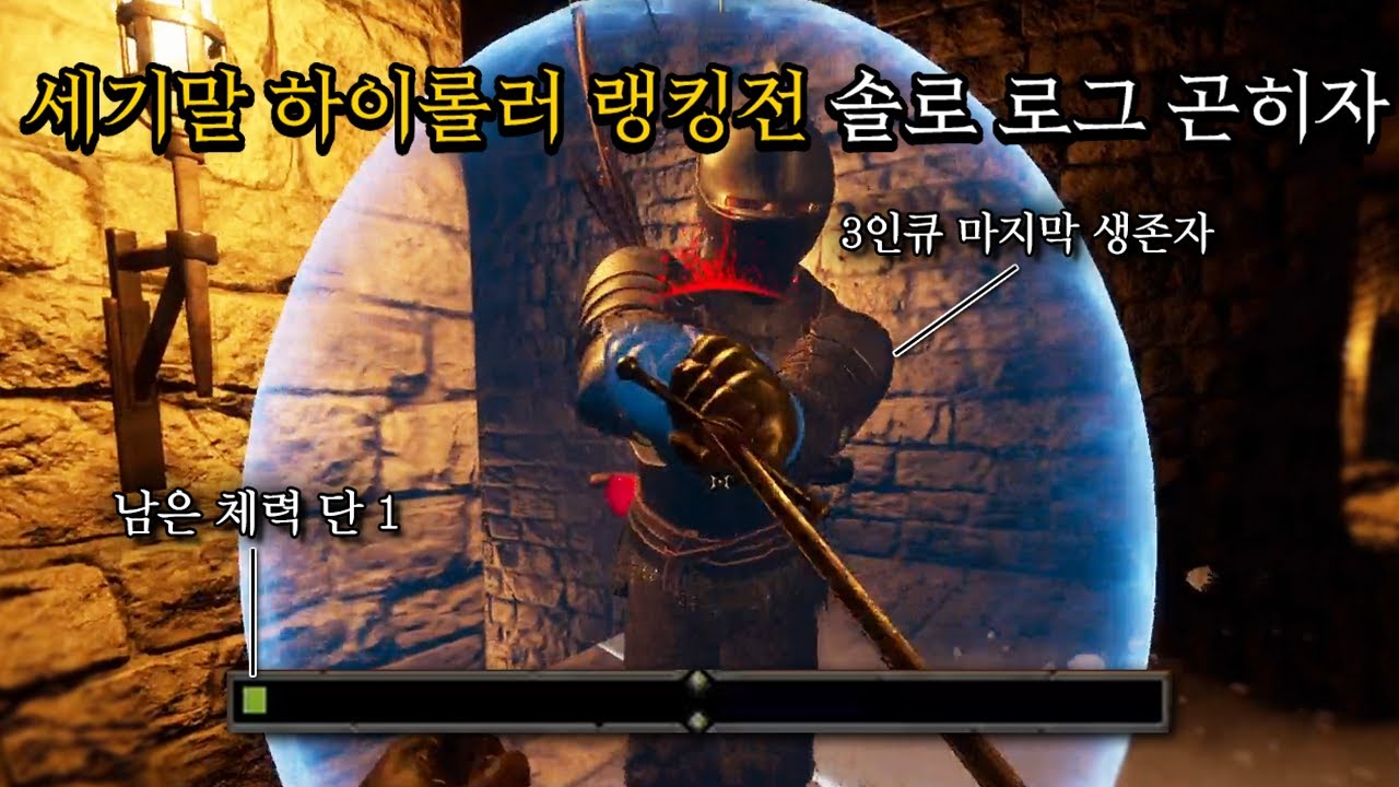 다크 앤 다커 세기말 하이롤러 랭킹전 솔로 로그 권위자 독칼 한 자루로 떡상의 꿈을 꾸었습니다 중세시대 타르코프
