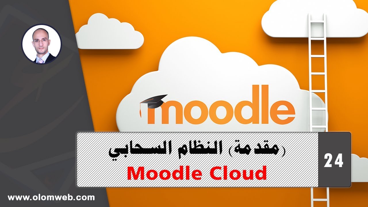 نظام إدارة التعلم Moodle) | #24#) | النظام السحابي Moodle Cloud - YouTube