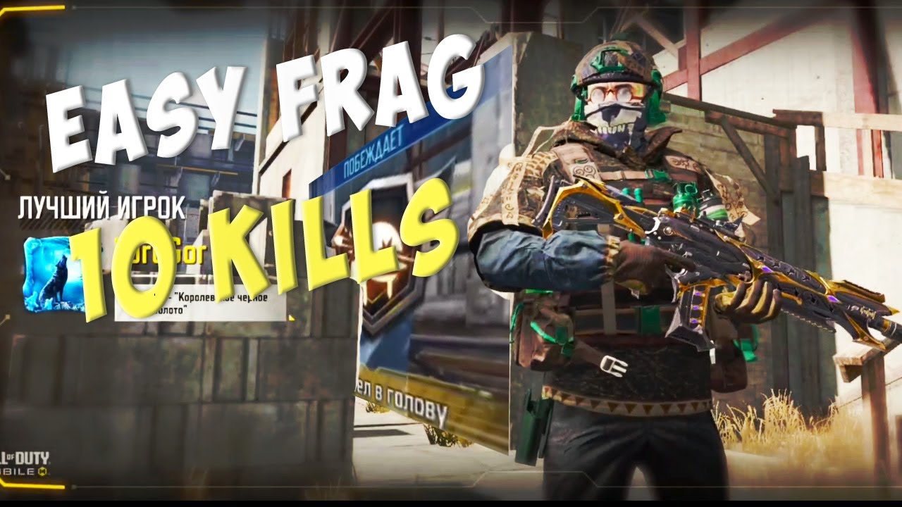 Call of Duty Mobile Easy frag 10 kills gameplay - YouTube
