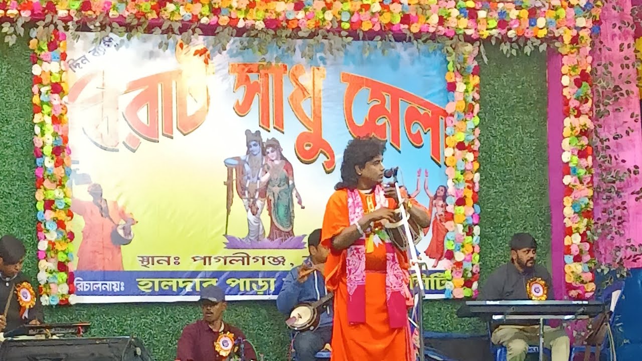 পাগলিগঞ্জ বিরাট বাউল অনুষ্ঠান/ পাগলি গঞ্জ বাস স্ট্যান্ড বালুরঘাট/baul ...
