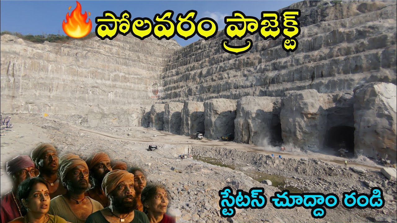 Polavaram Project status | పోలవరం ప్రాజెక్ట్ - YouTube
