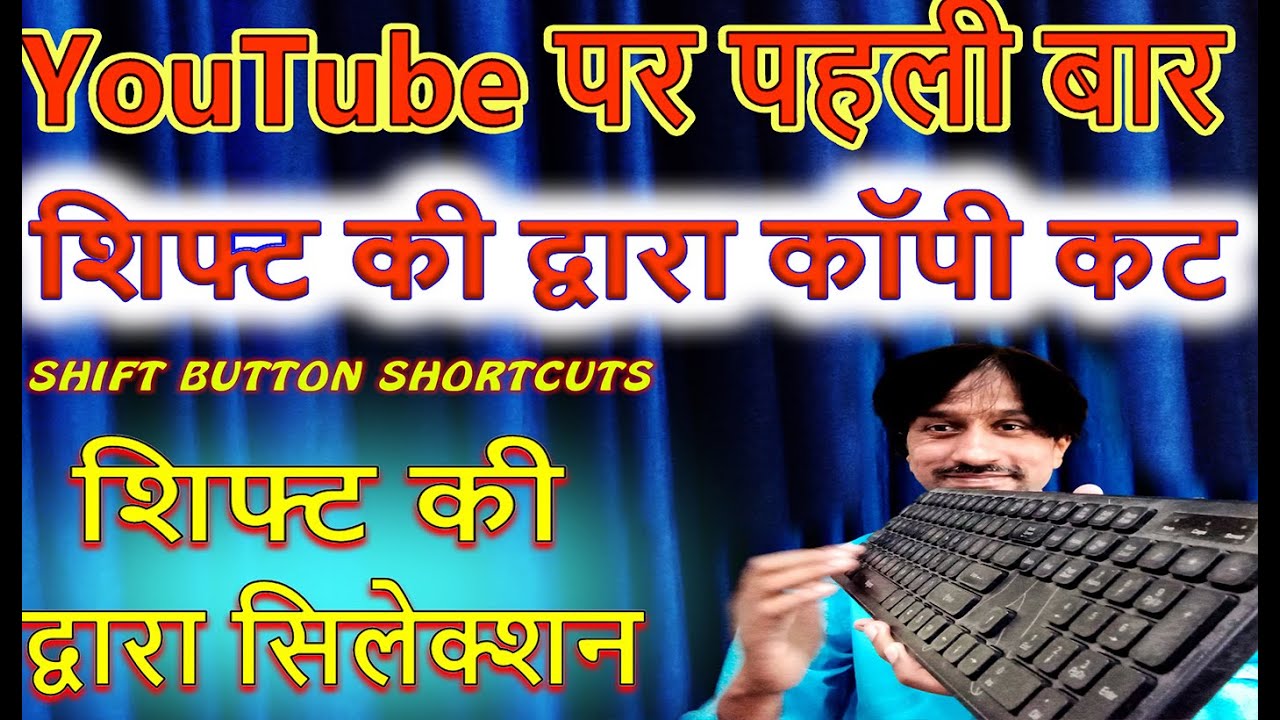 SHIFT BUTTON SHORTCUT | YouTube पर पहली बार | first time on YouTube ...