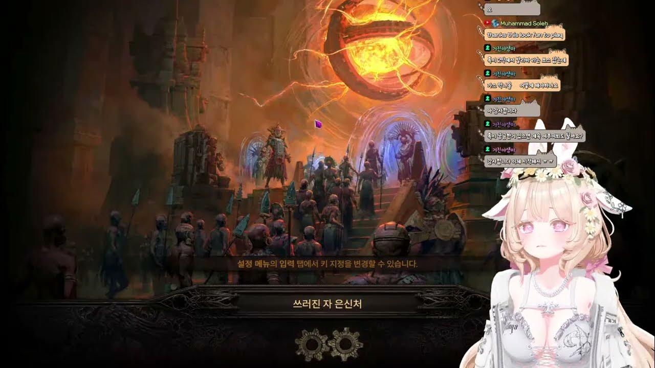 [POE2] 위치 인퍼널리스트 70렙 엔드게임 Path Of Exile2 infernalist LV70 #poe2 #pathofexile2 #vtuber #패스오브엑자일2 ...