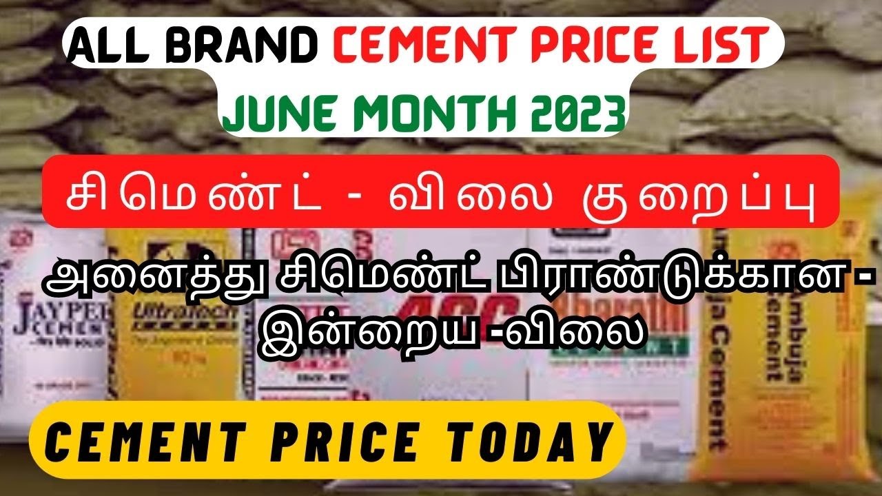 சிமெண்ட் - விலை இவ்ளோ கம்மியாவா?இன்றைய விலை|All Brand Cement Price List ...