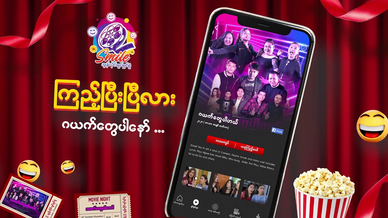 Your's Best Cinema Application - YouTube