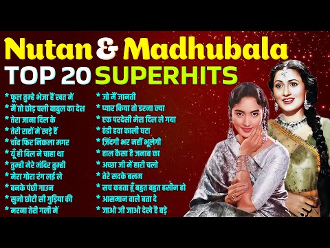 नूतन और मधुबाला के सदाबहार पुराने गाने | Old Hindi Hit's Songs | फूल तुम्हे भेजा हैं खत में