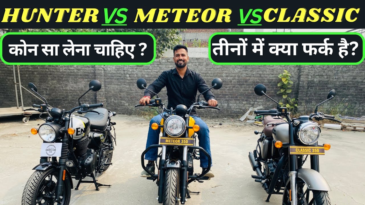 Royal Enfield Classic Vs Meteor Vs Hunter 350 Complete Comparison | कौन ...