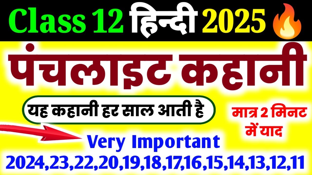 Panchlight ki kahani class 12 | Panchlight kahani ka saransh ...