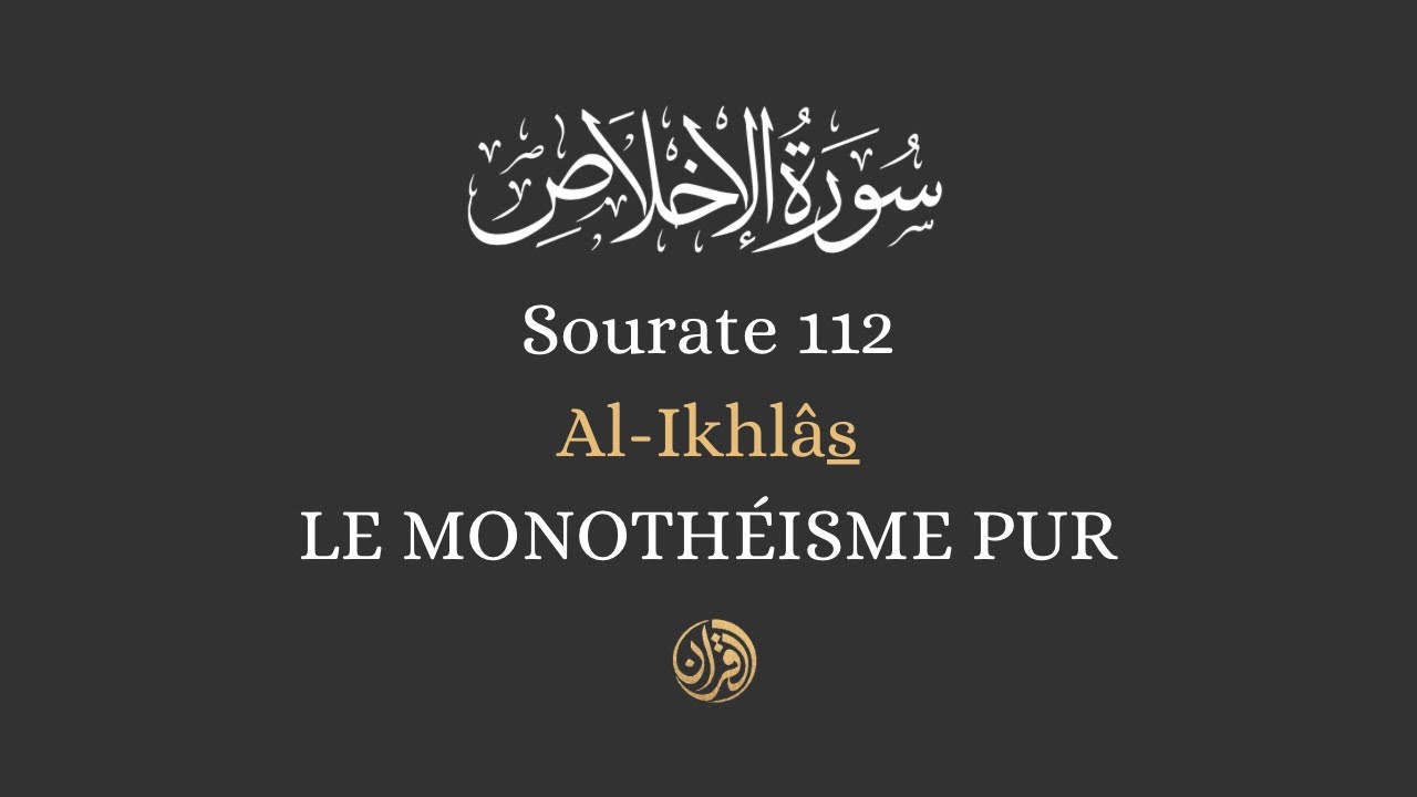 Sourate 112 | Al-Ikhlas | LE MONOTHÉISME PUR - YouTube