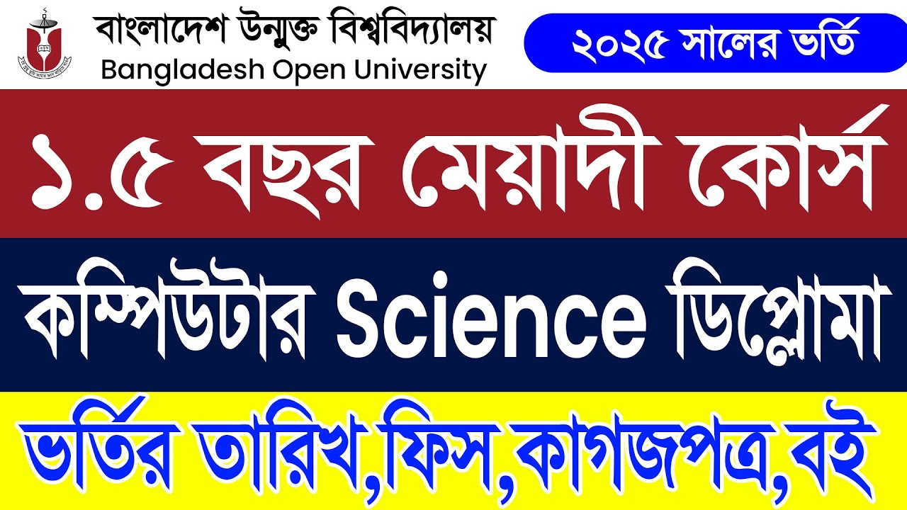 BOU Diploma in Computer Scince Admission 2025 || Bangladesh Open ...
