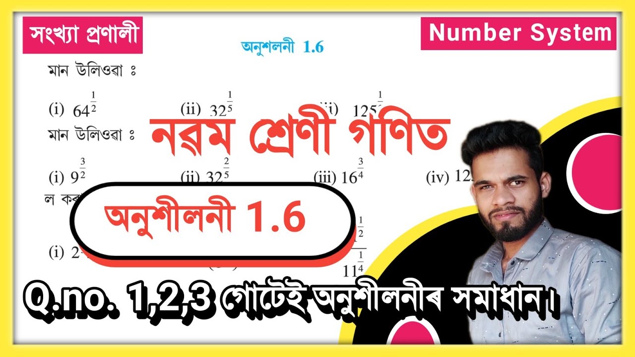 Class 9 Maths Ex 1 6 Q no 1 2 3 Solution Assam Seba NCERT New Book
