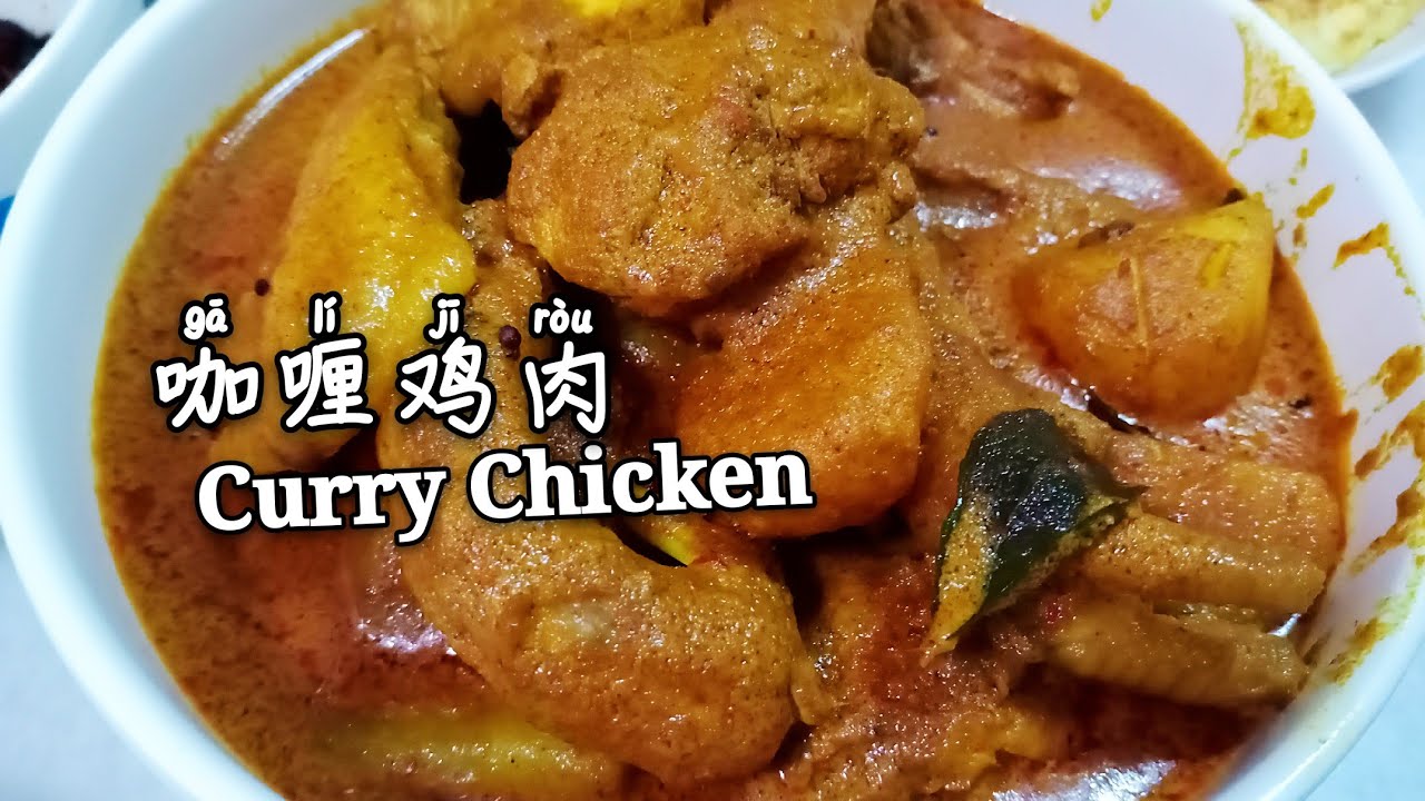 咖喱鸡煮法 | Indian flavor Curry Chicken | Masak Kari Ayam - YouTube