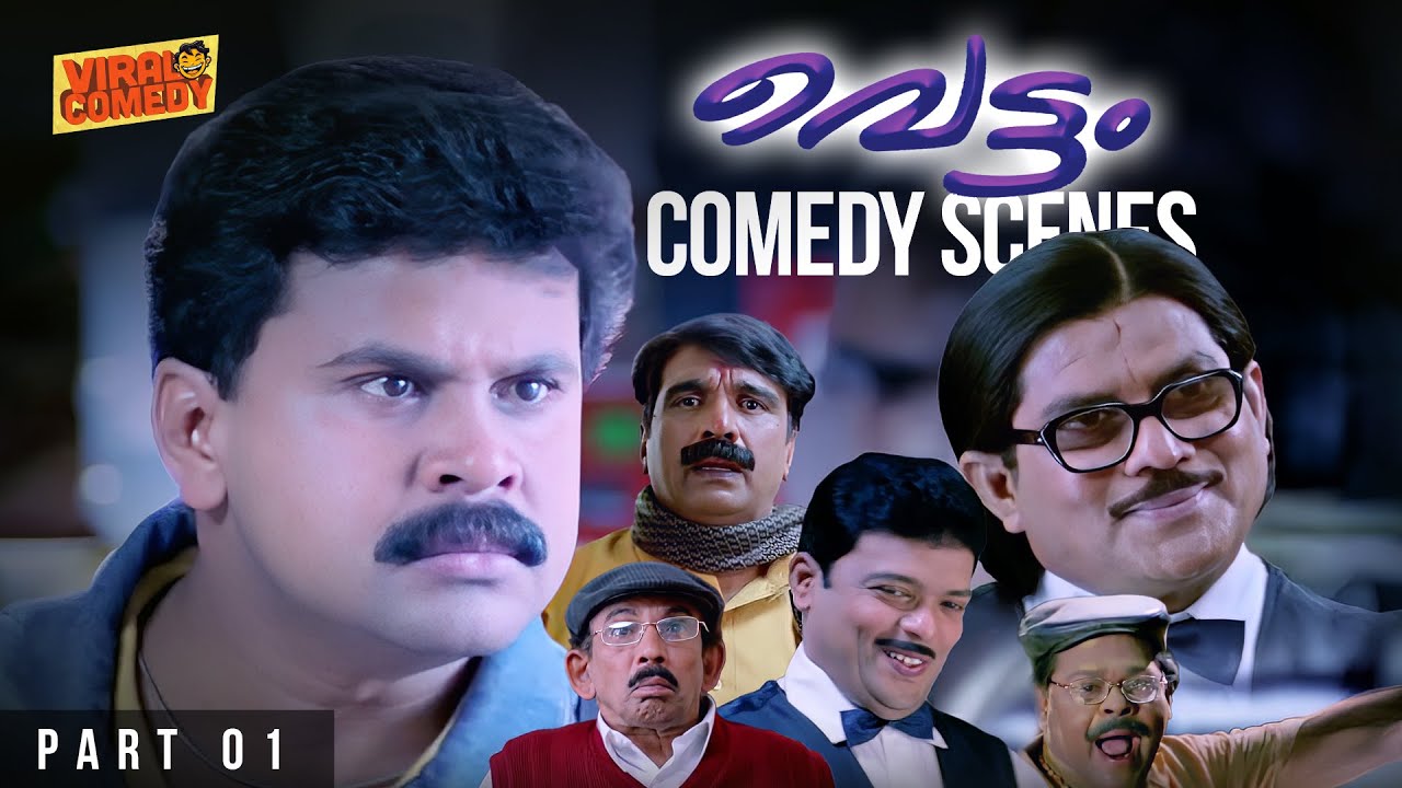 Vettam non stop comedy part 1 | Dileep | innocent | mamukkoya | jagathy ...