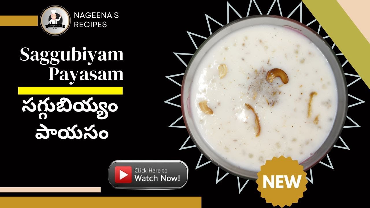 Tasty Saggubiyam Payasam | సగ్గుబియ్యం పాయసం Muslims style ...