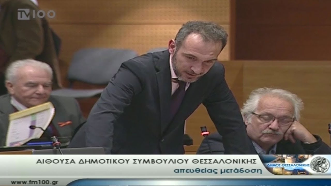 ΤΟΠΟΘΕΤΗΣΗ ΤΟΥ Μ. ΚΩΝΣΤΑΝΤΙΝΙΔΗ ΣΤΗ ΣΥΝΕΔΡΙΑΣΗ ΤΟΥ ΔΣ ΘΕΣΣΑΛΟΝΙΚΗΣ ...