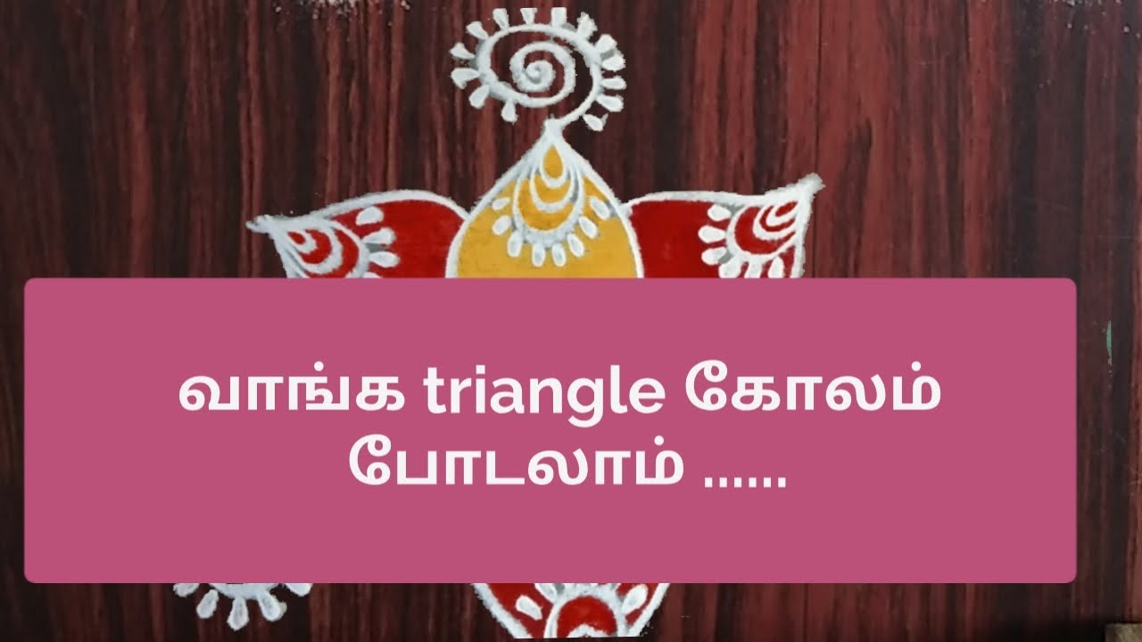 Rangoli || creative rangoli designs || triangle kolam - YouTube