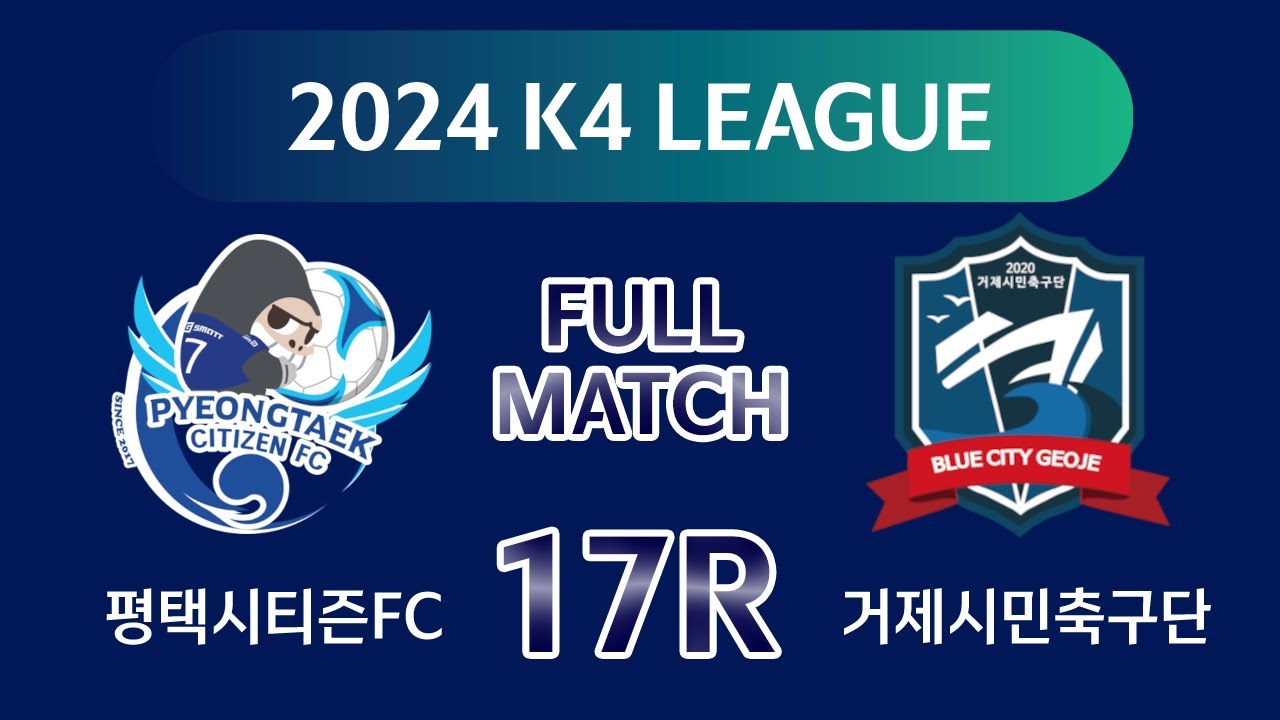 [K4 League] 평택시티즌 vs 거제시민축구단 17R FULL MATCH - YouTube
