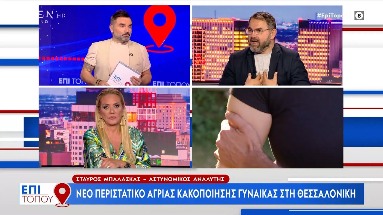 Νέο περιστατικό άγριας κακοποίησης γυναίκας στη Θεσσαλονίκη – Θα ...