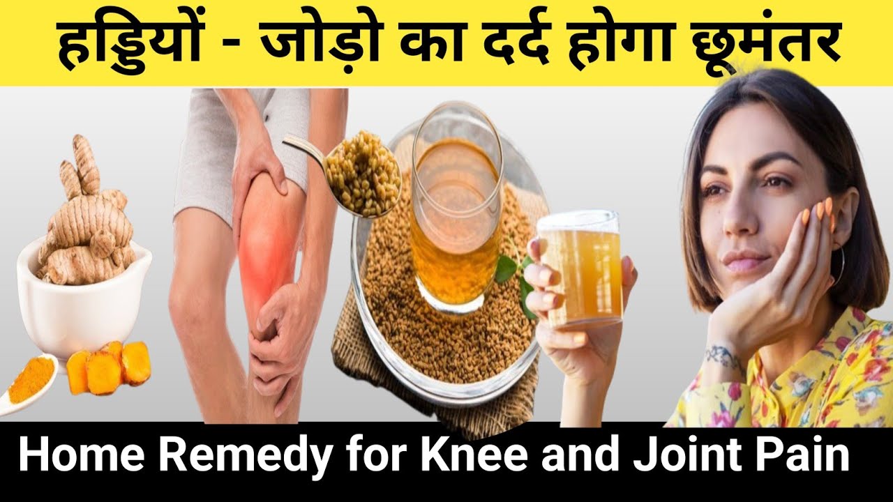 ghutno ke dard ke liye kya karen | Home Remedy Knee and Joint Pain ...
