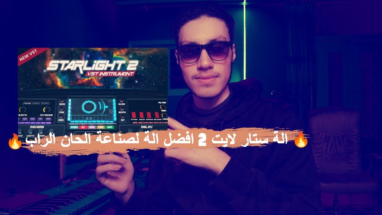 الة ستار لايت 2 افضل الة لصناعة الحان الراب STARLIGHT 2 VST - YouTube