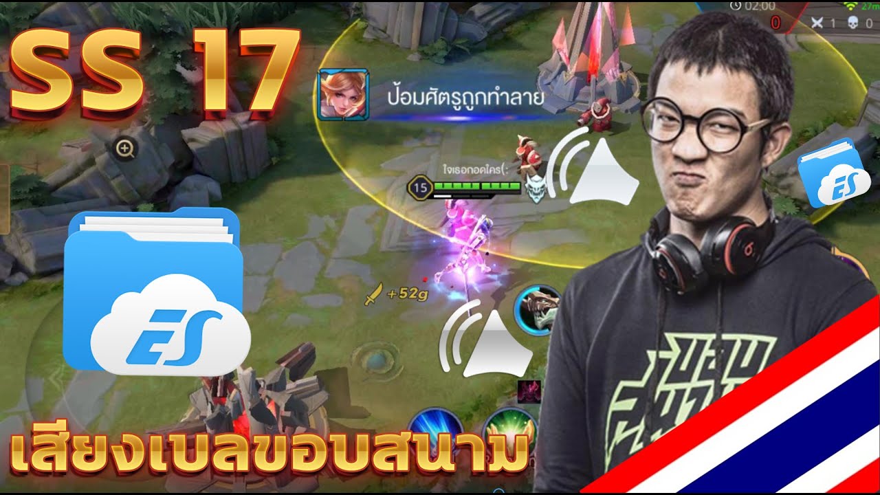#ROV วิธีลง MOD เสียง ROV SS17 (ไฟล์ดาวน์โหลด) - YouTube