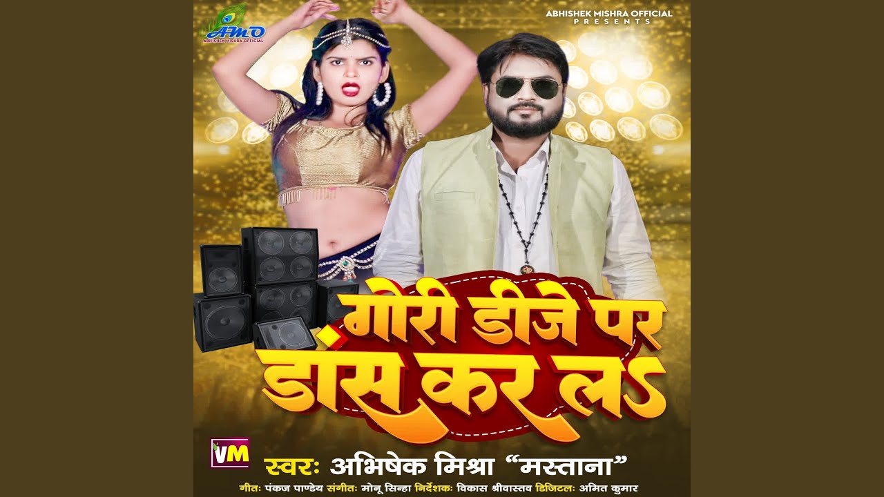 Gori Dj Par Dance Kar La - YouTube